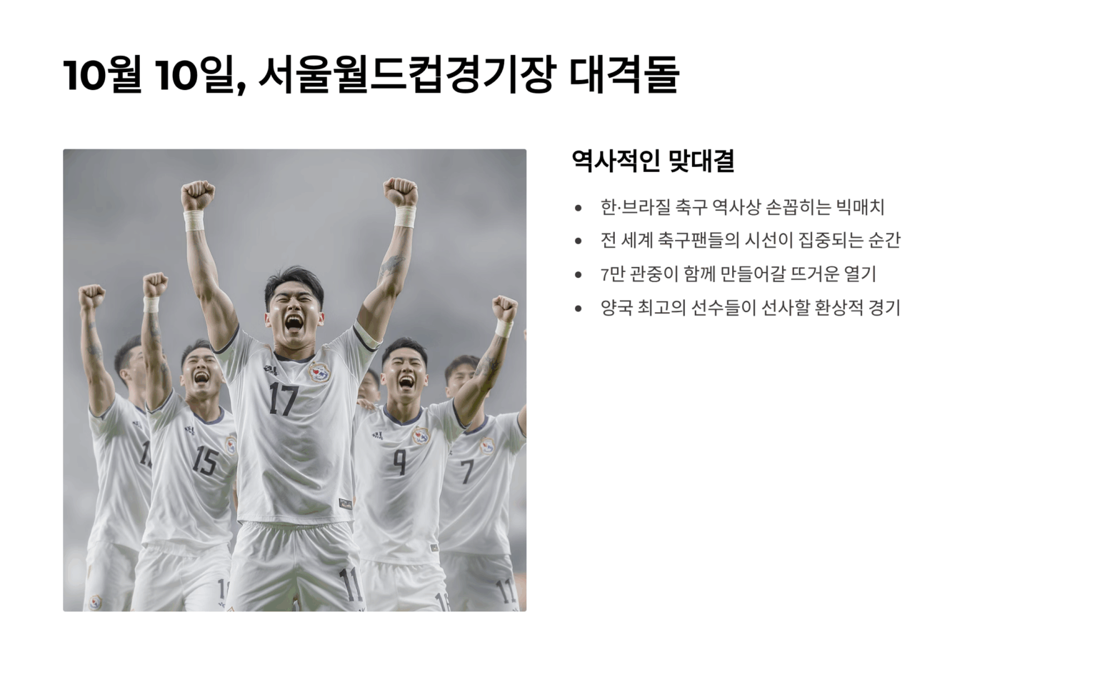 한국 브라질 축구 예매 방법 A to Z (티켓 가격, 명당 좌석, Play KFA 총정리) - Just Have Smart