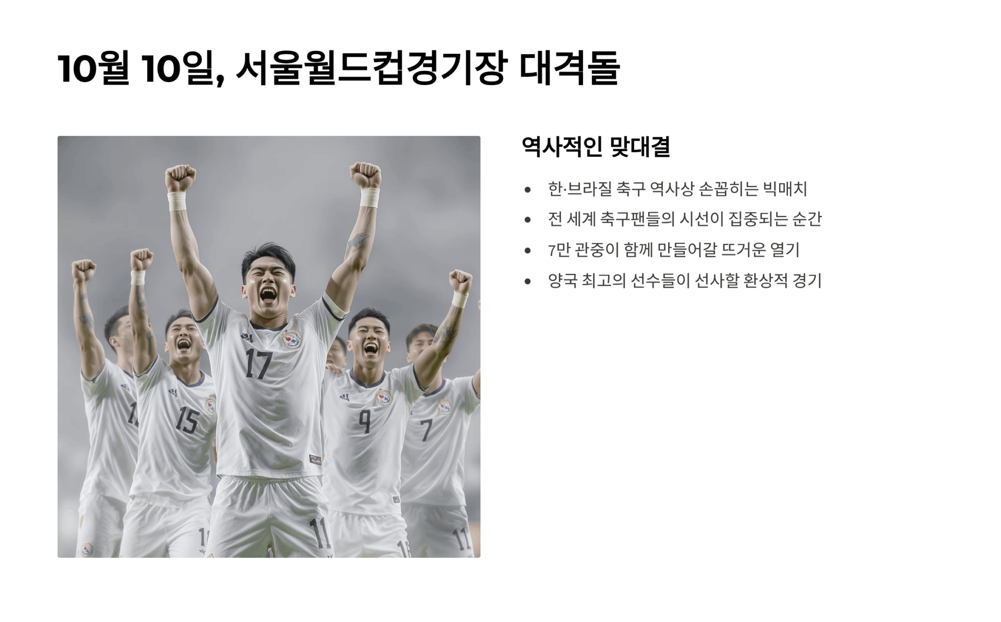 한국 브라질 축구 예매 방법 A to Z (티켓 가격, 명당 좌석, Play KFA 총정리) - Just Have Smart