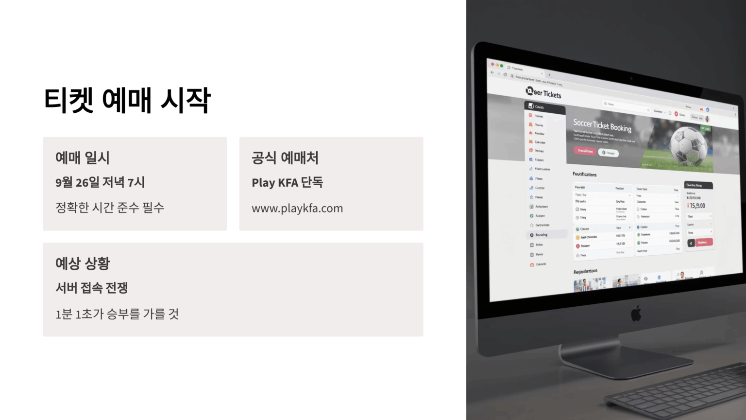 한국 브라질 축구 예매 방법 A to Z (티켓 가격, 명당 좌석, Play KFA 총정리) - Just Have Smart